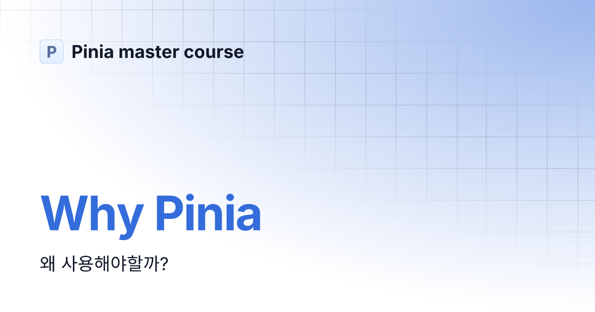 Why Pinia | Pinia master course
